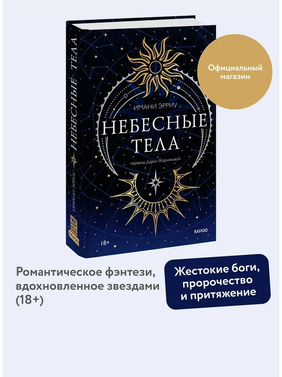 Небесные тела