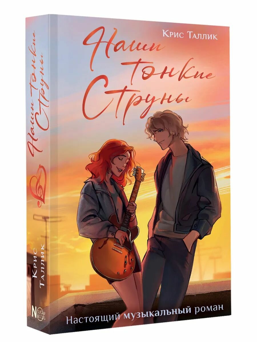 Наши тонкие струны — фото 1
