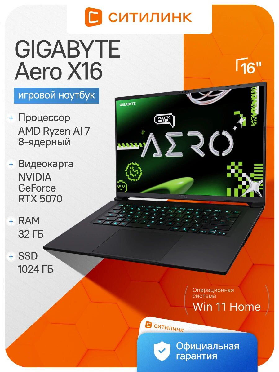 Ноутбук Gigabyte 16" Aero X16 1WH Ryzen AI 7 350/32Gb/SSD1Tb/8Gb/W11H/серебристый