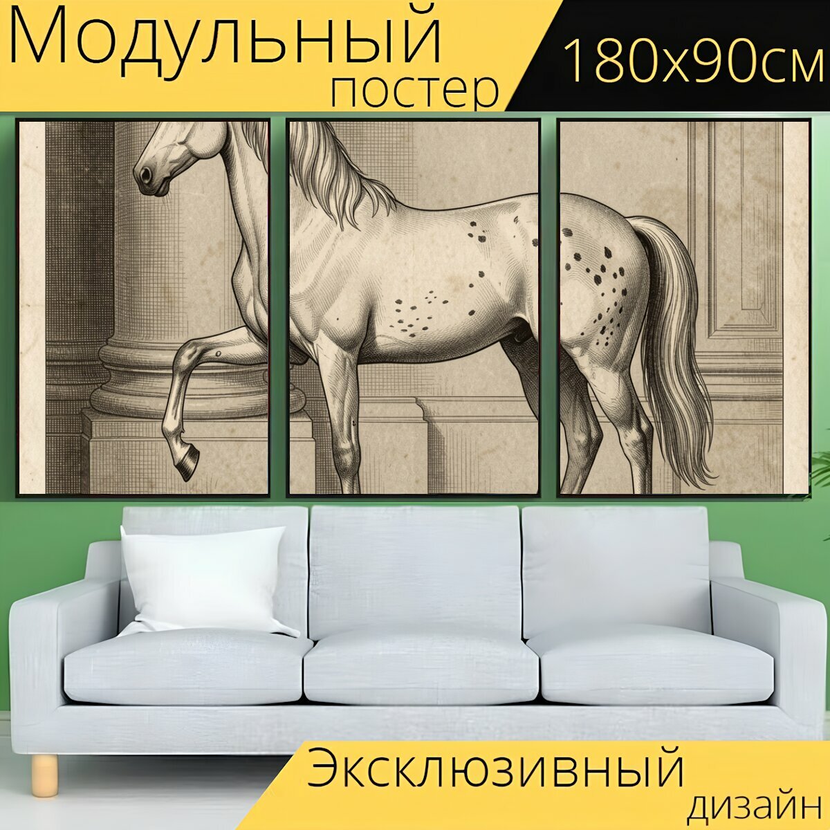 Модульный постер "Пятнистая лошадь у колонн. Изящный конь в профиль на фоне классической архитектуры, винтажная гравюра в сепии." 180 x 90 см. для интерьера на стену в тубусе