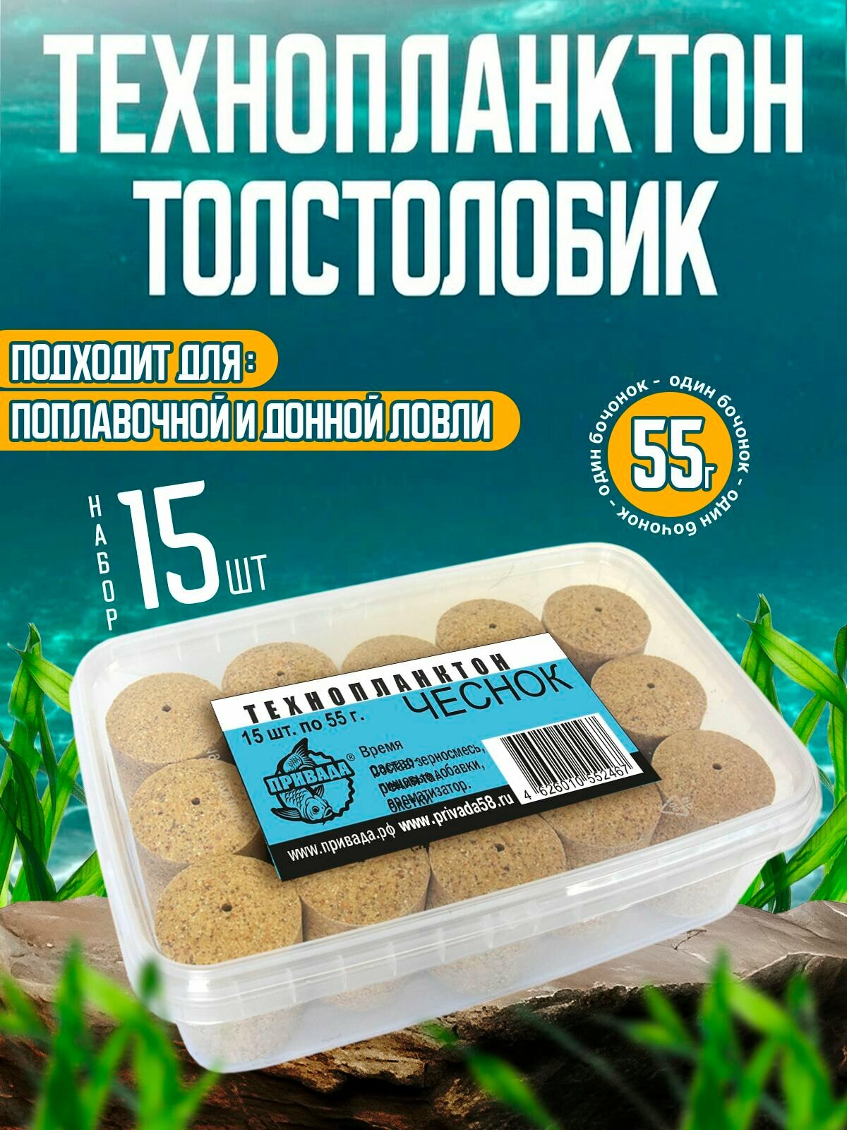 Технопланктон чеснок (15шт. х 55гр.), гидропланктон
