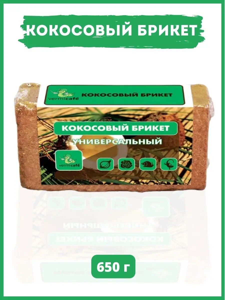 Кокосовый брикет 650 г