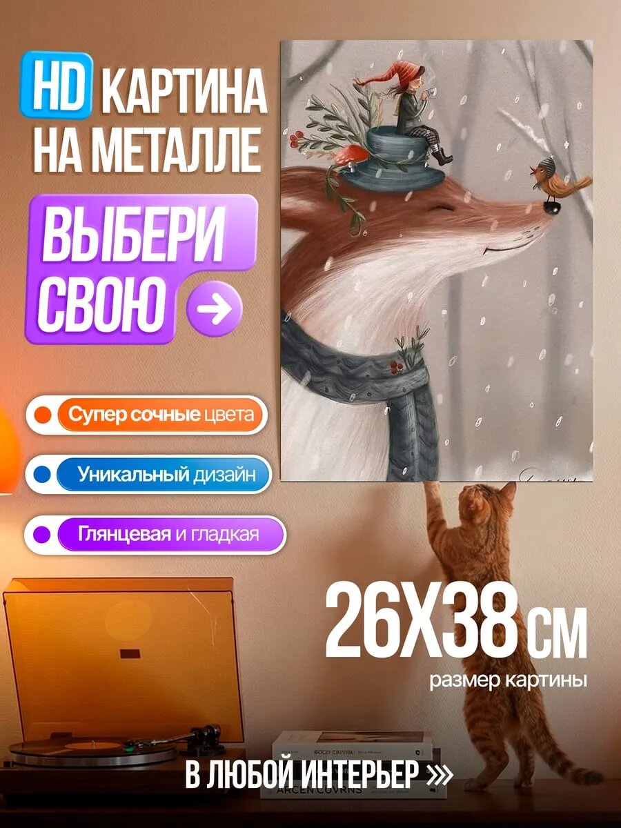 Картина на HD металле Лиса и птичка зимой