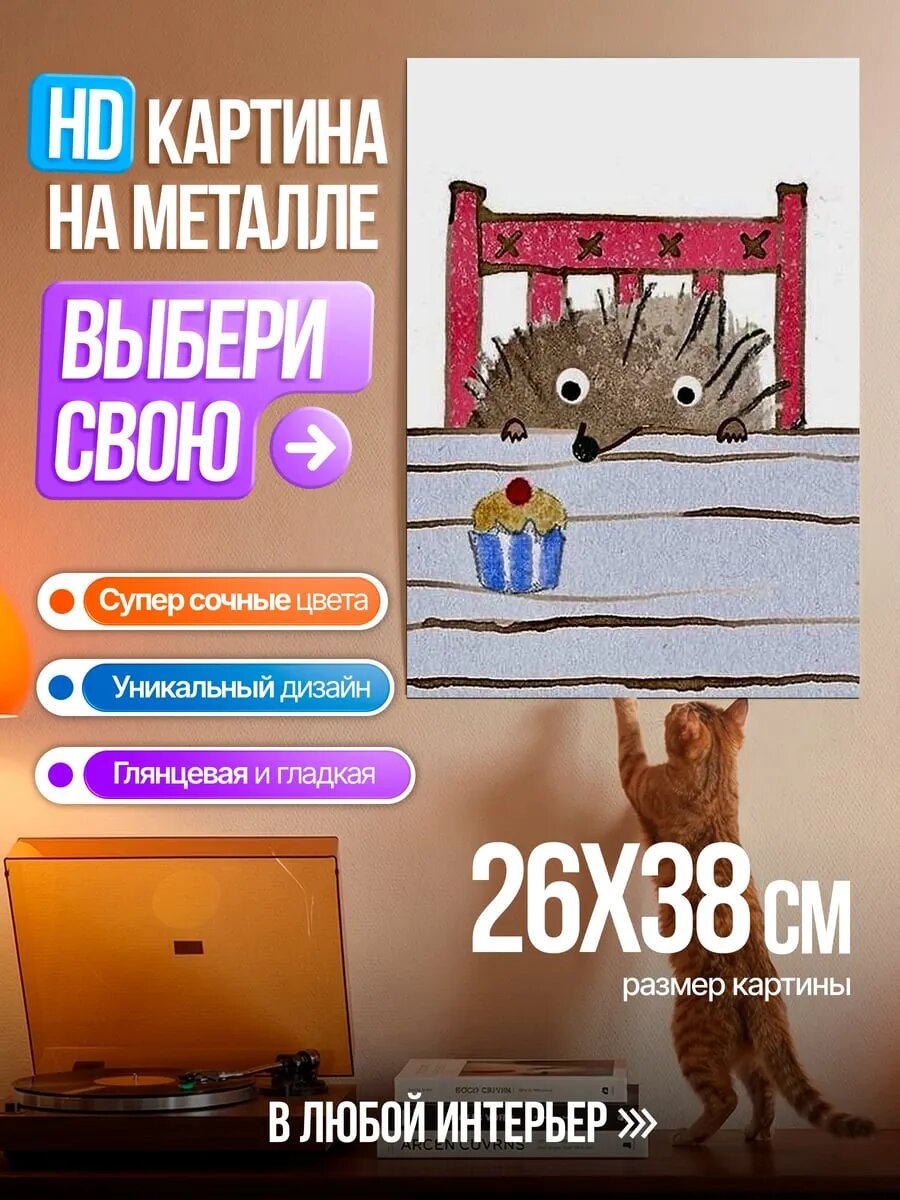 Картина на HD металле ёжик и кекс