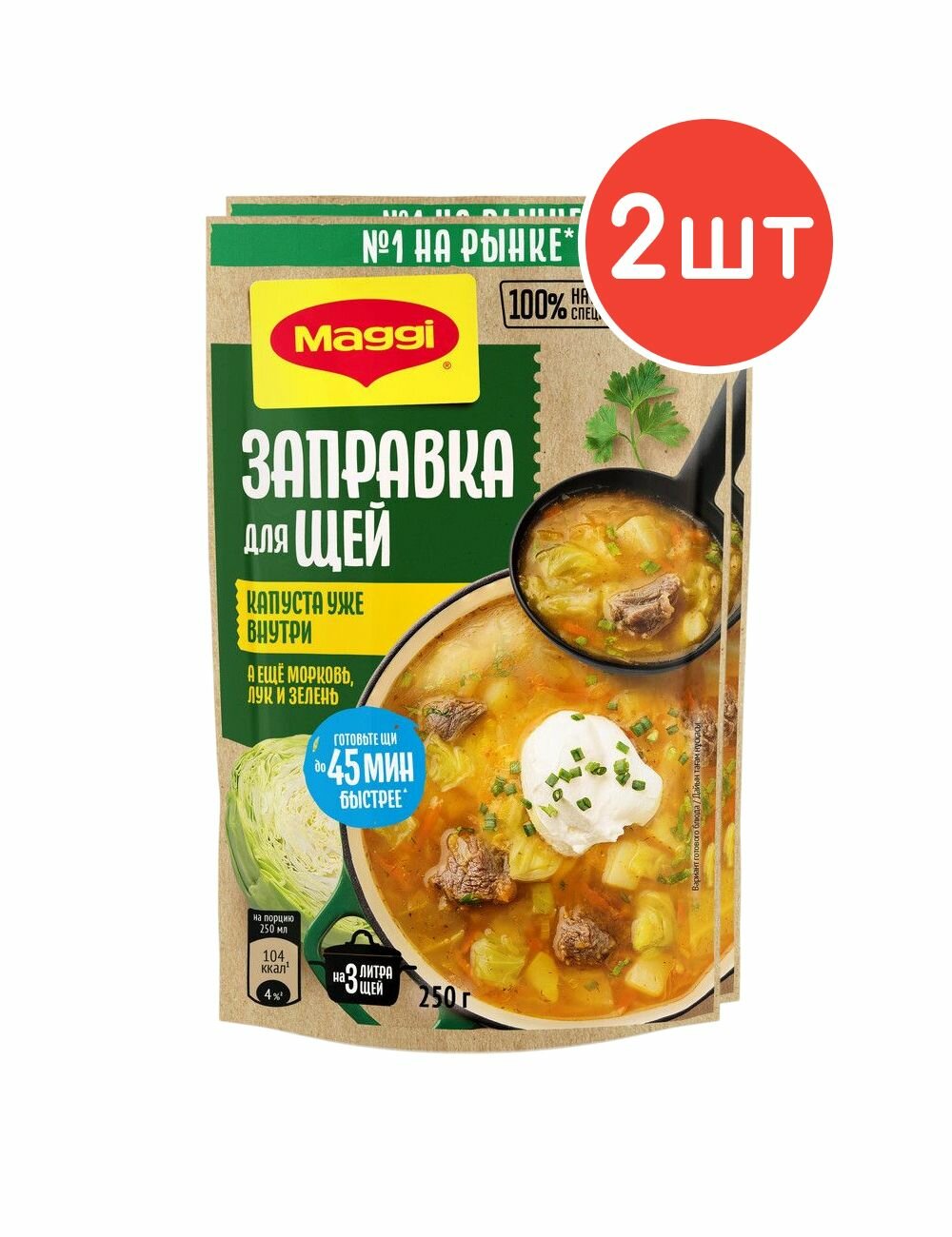 Заправка Maggi для щей овощная, пастеризованная 250г 2шт