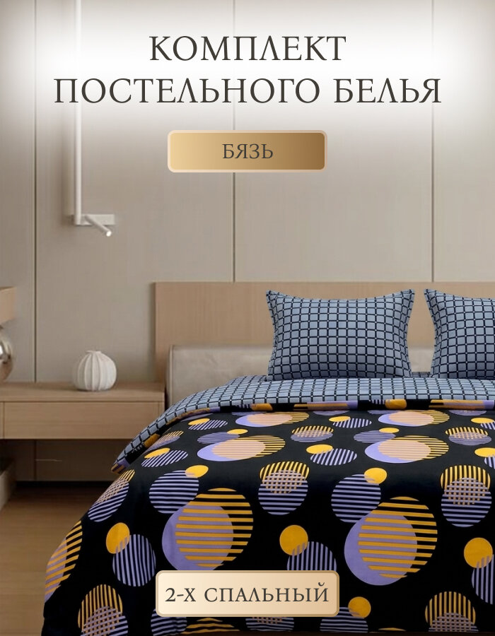 Постельное белье ELSUTEX 2-х спальное из бязи с хлопком, подарочная упаковка, гипоаллергенное
