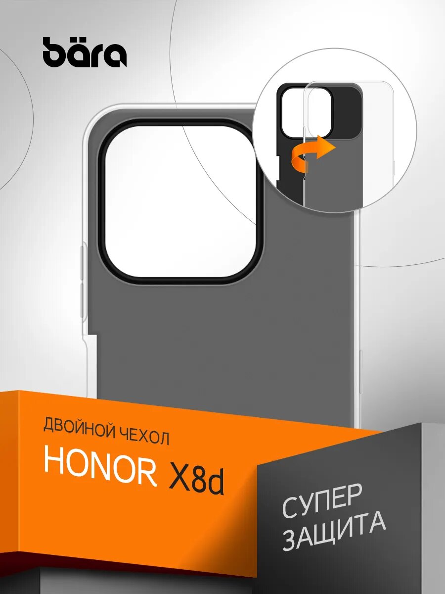 Двойной чехол на Honor X8d/ Хонор Х8д, защитный, пластик, силикон