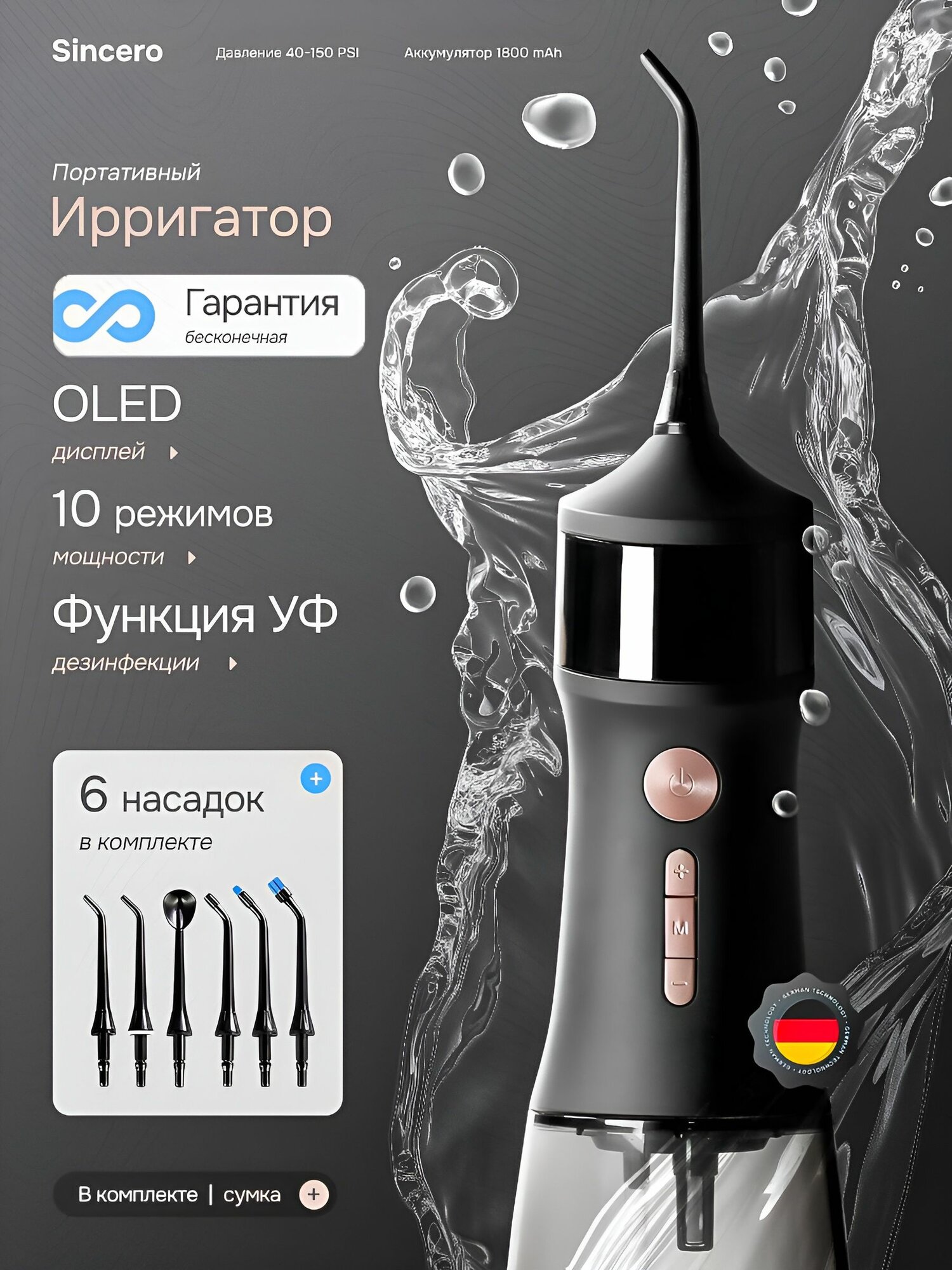 Ирригатор для полости рта портативный Sincero Pro+, 6 насадок, прибор для чистки брекетов, языка, коронок, имплантов
