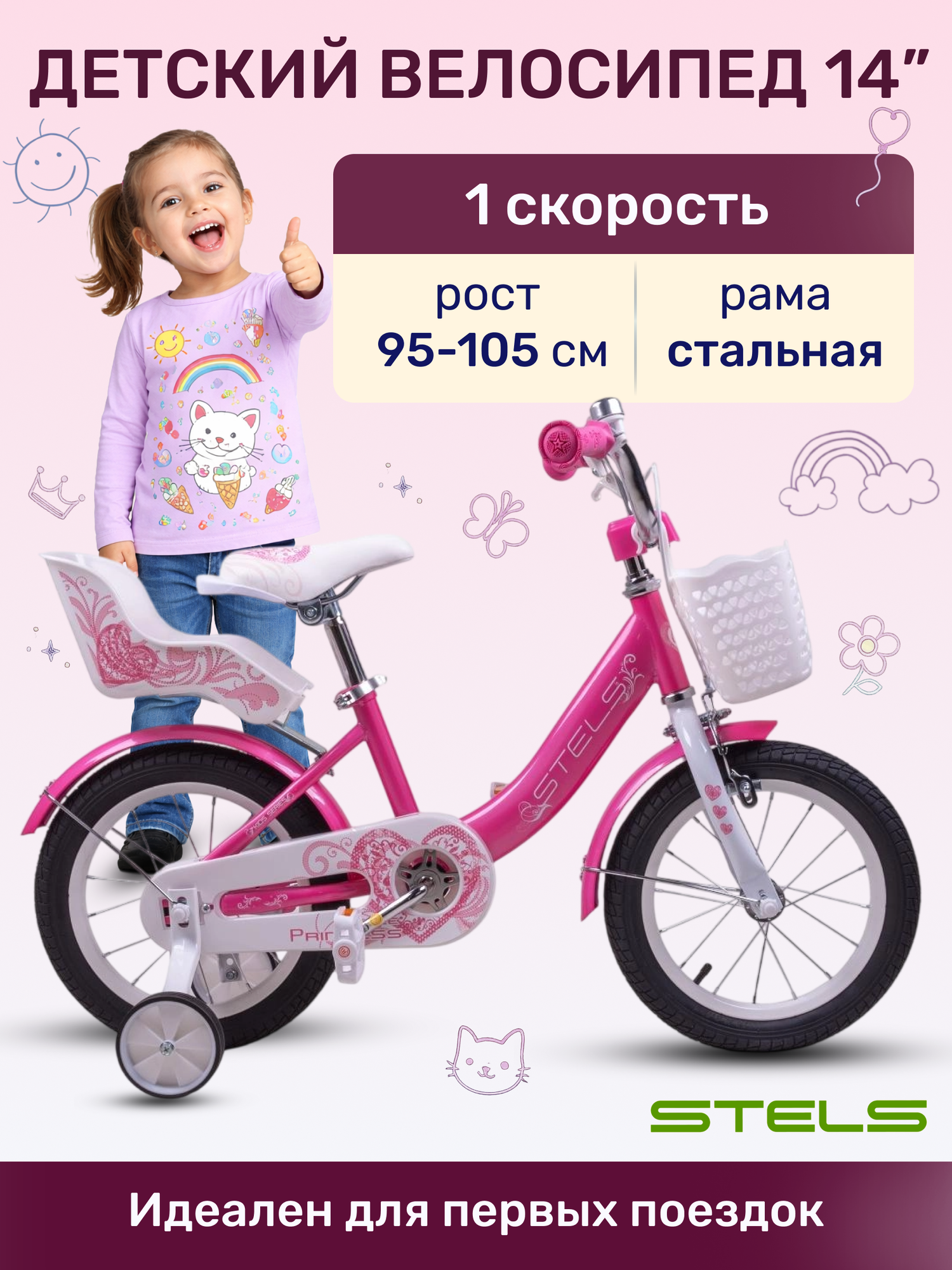 Велосипед детский для девочек Stels 14 дюймов Little Princess розовый