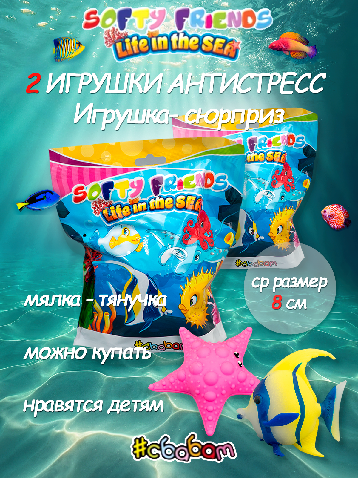 Набор из 2 игрушек-сюрприз "SOFTY FRIENDS"