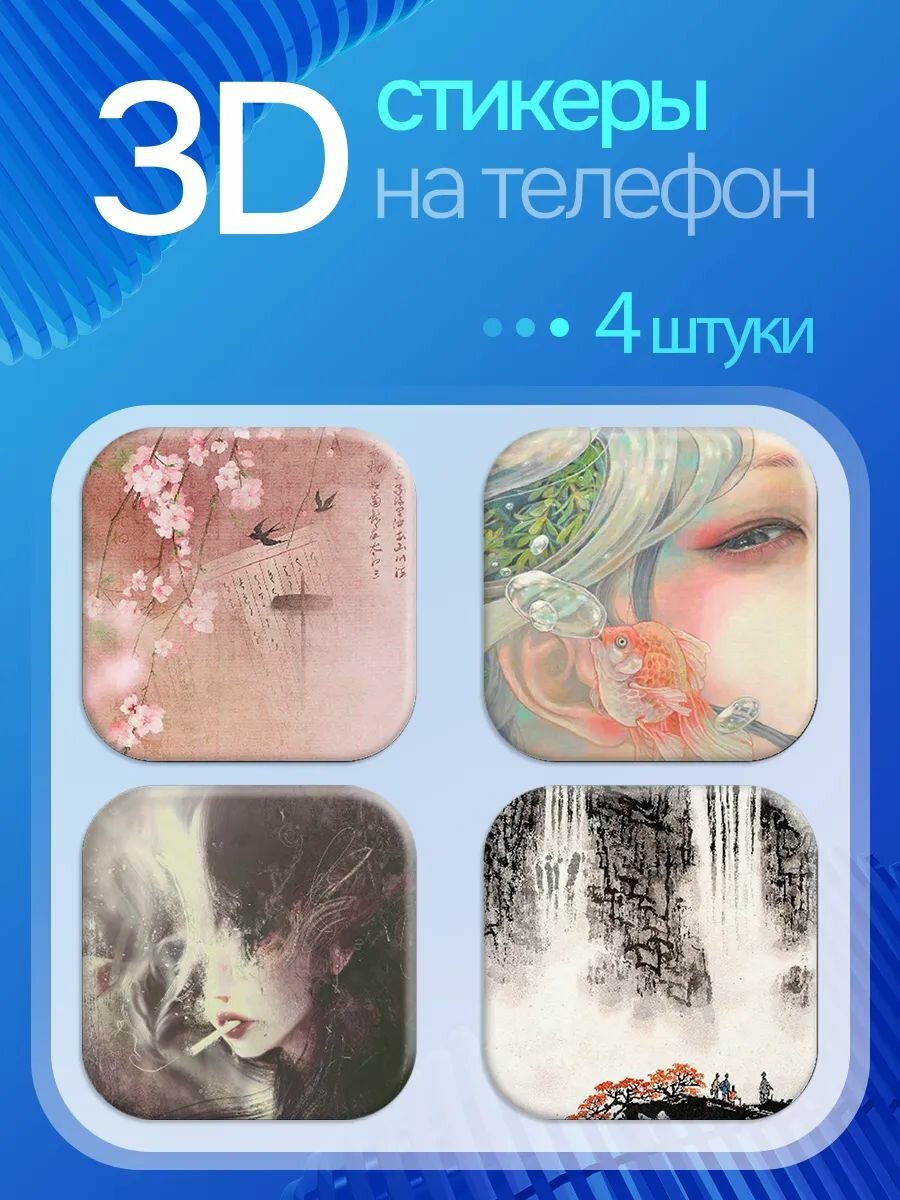 3D стикеры на телефон японская живопись