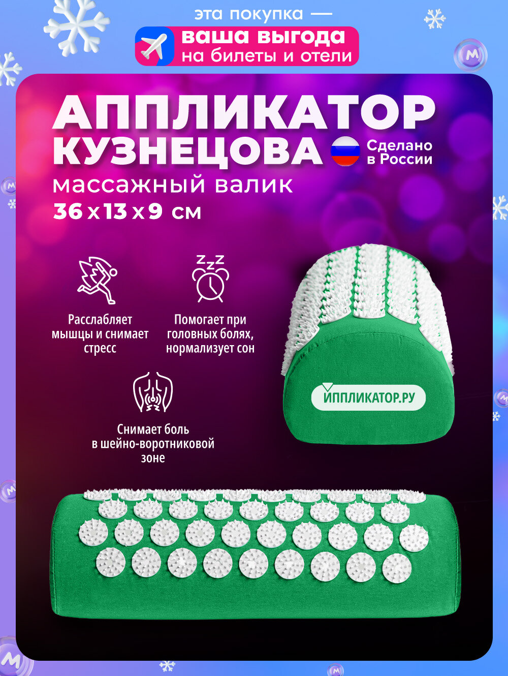 Массажер игольчатый Иппликатор. ру универсальный валик. Аппликатор Кузнецова