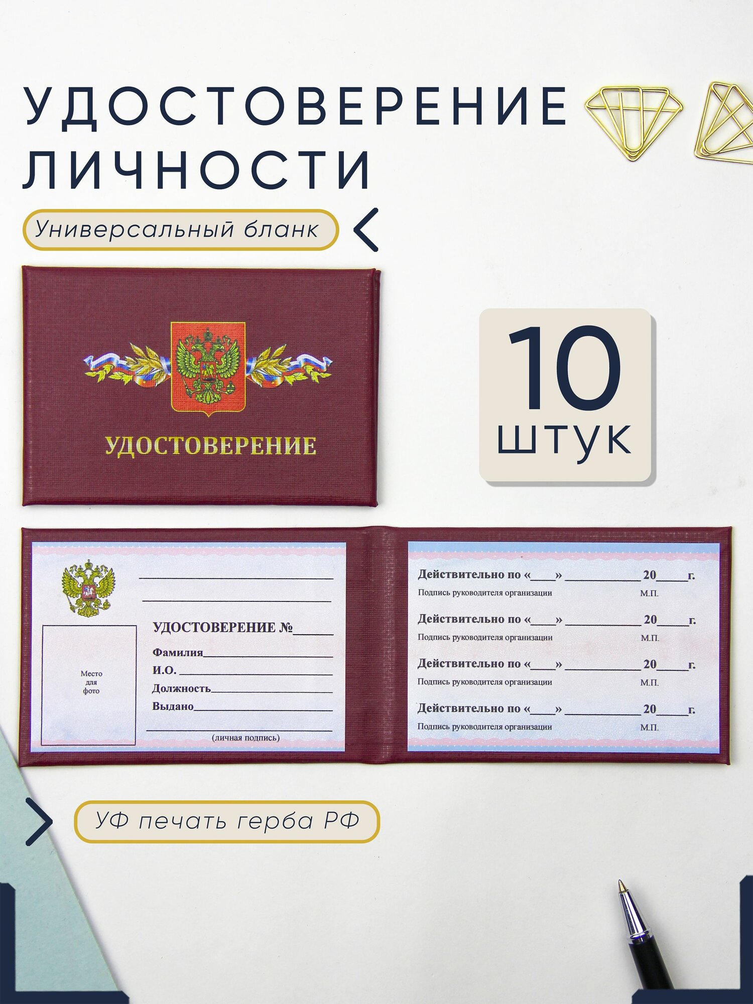 Бланк удостоверения личности с гербом РФ, вишнёвый, 10 х 6,5 см, удостоверение корочка