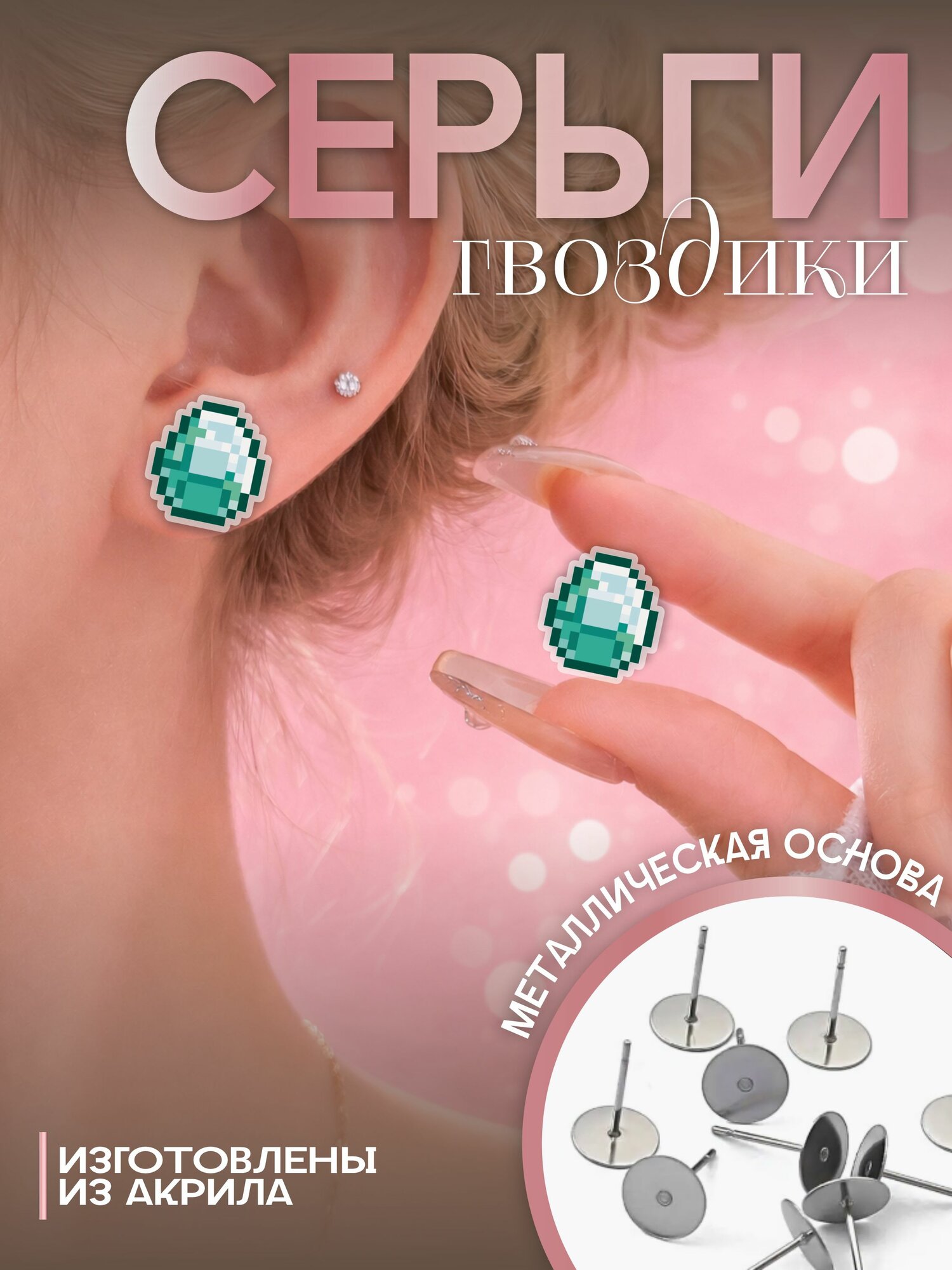 Серьги Липучка
