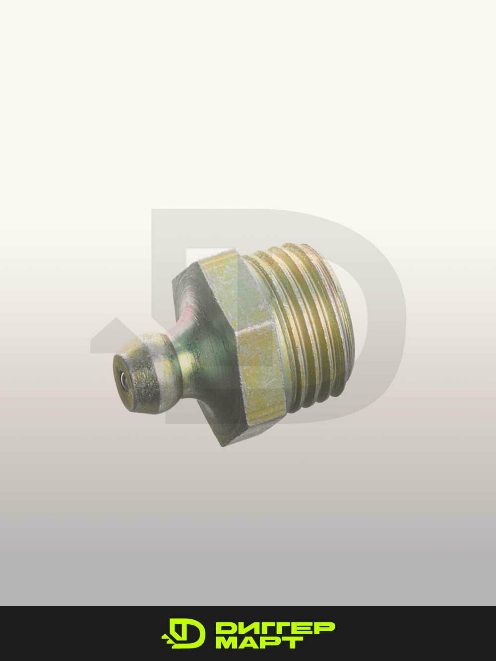 Масленка прямая BSP1/4" (Аналог 1450/0002)