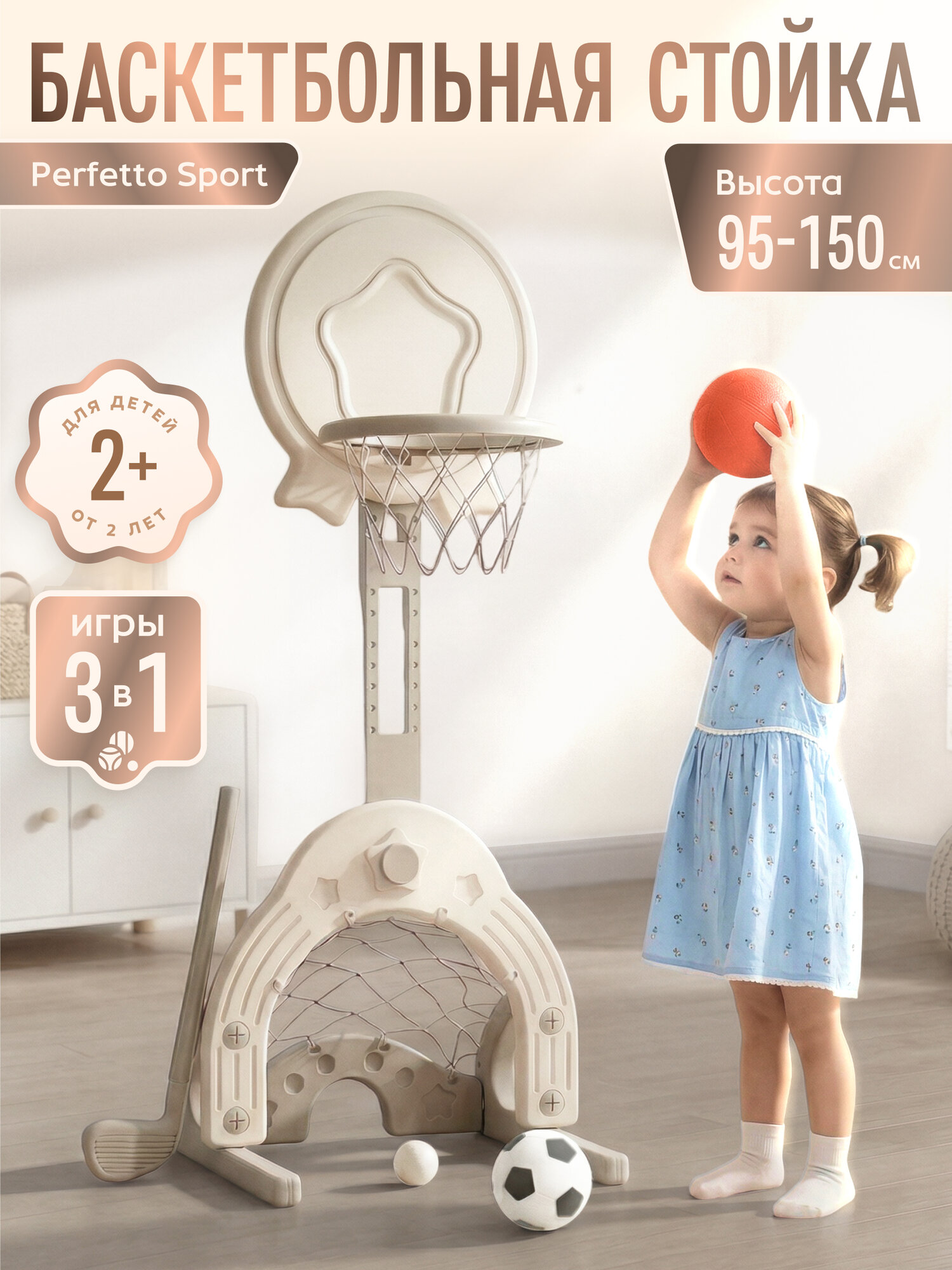 Стойка баскетбольная детская Гольф PS-074-W Perfetto sport баскетбольное кольцо, белый