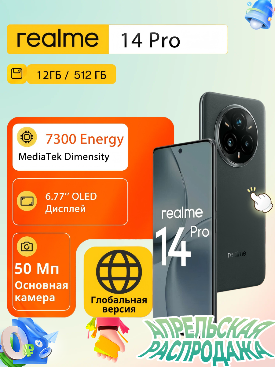 Смартфон realme 14 Pro, камера 50 Мп, дисплей 120Гц, NFC, IP69, 12/512ГБ черное