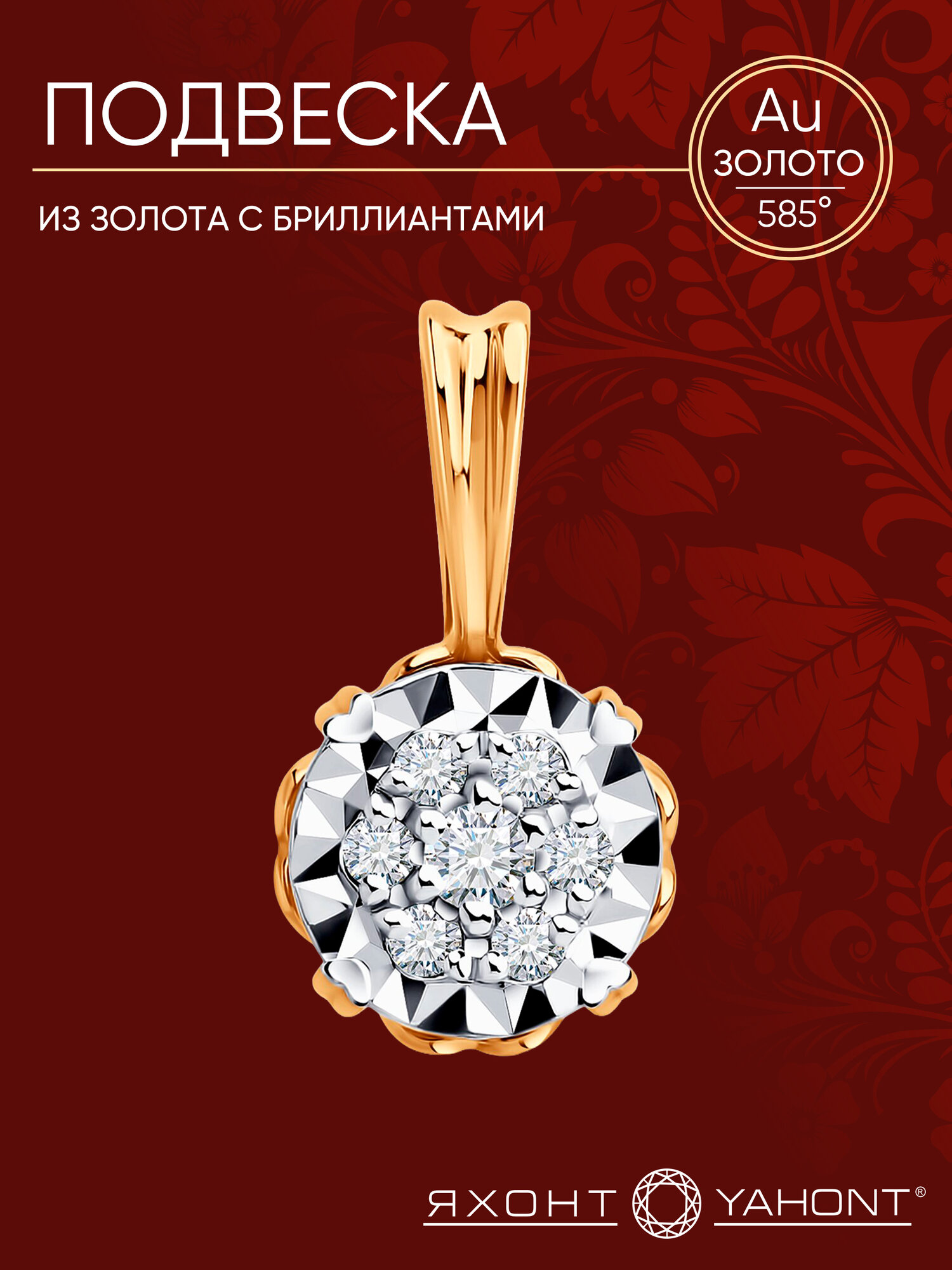 Подвеска, красное золото, 585 проба, родирование, бриллиант
