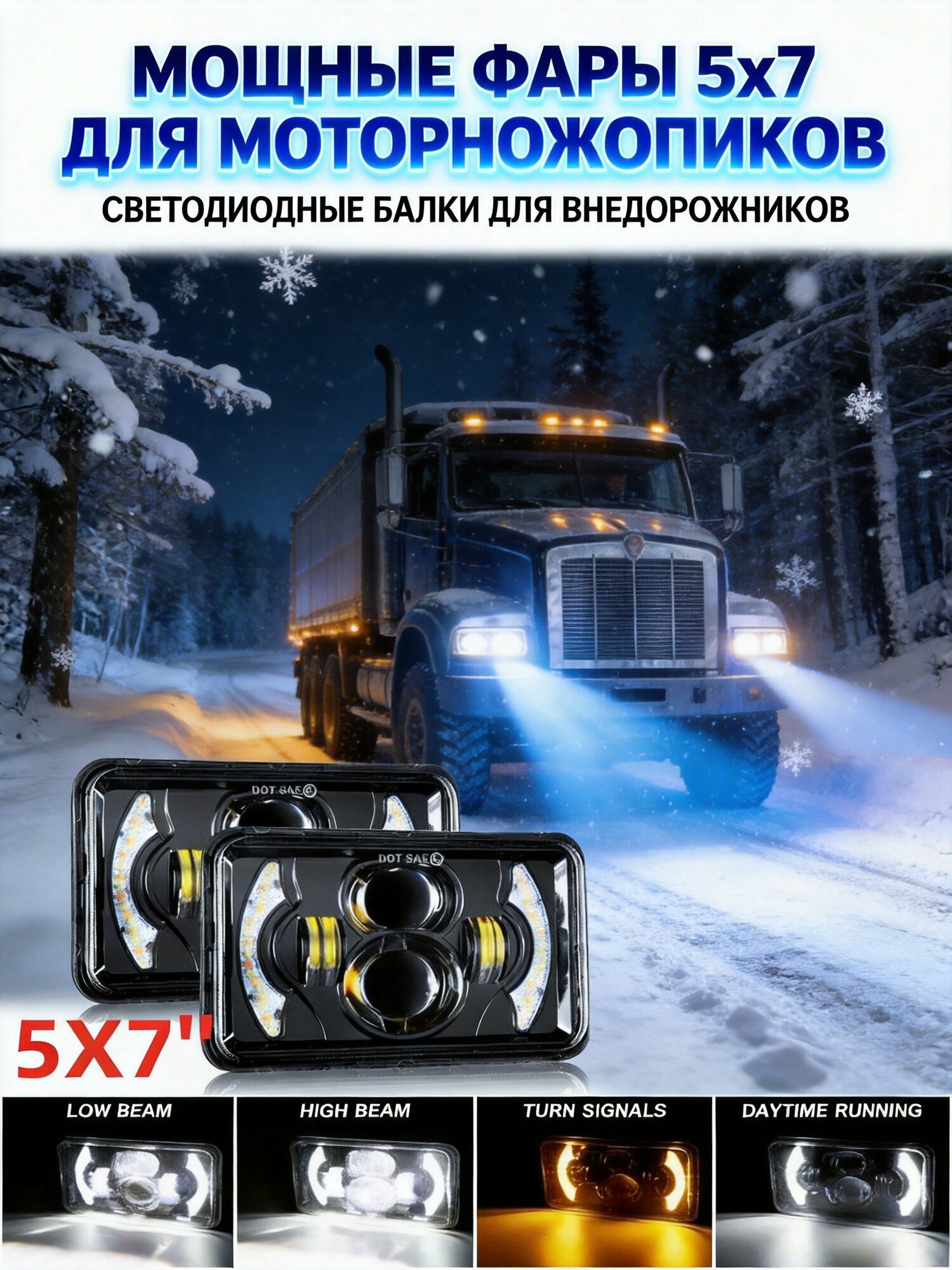 Квадратная герметичная светодиодная фара 5x7 дюймов, для внедорожников и грузовиков с бело-желтым светом и H13 адаптером