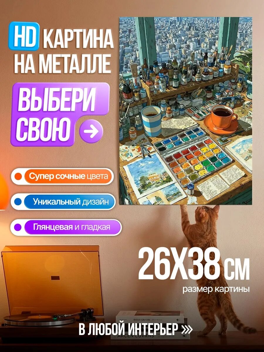 Картина на HD металле Мастерская художника