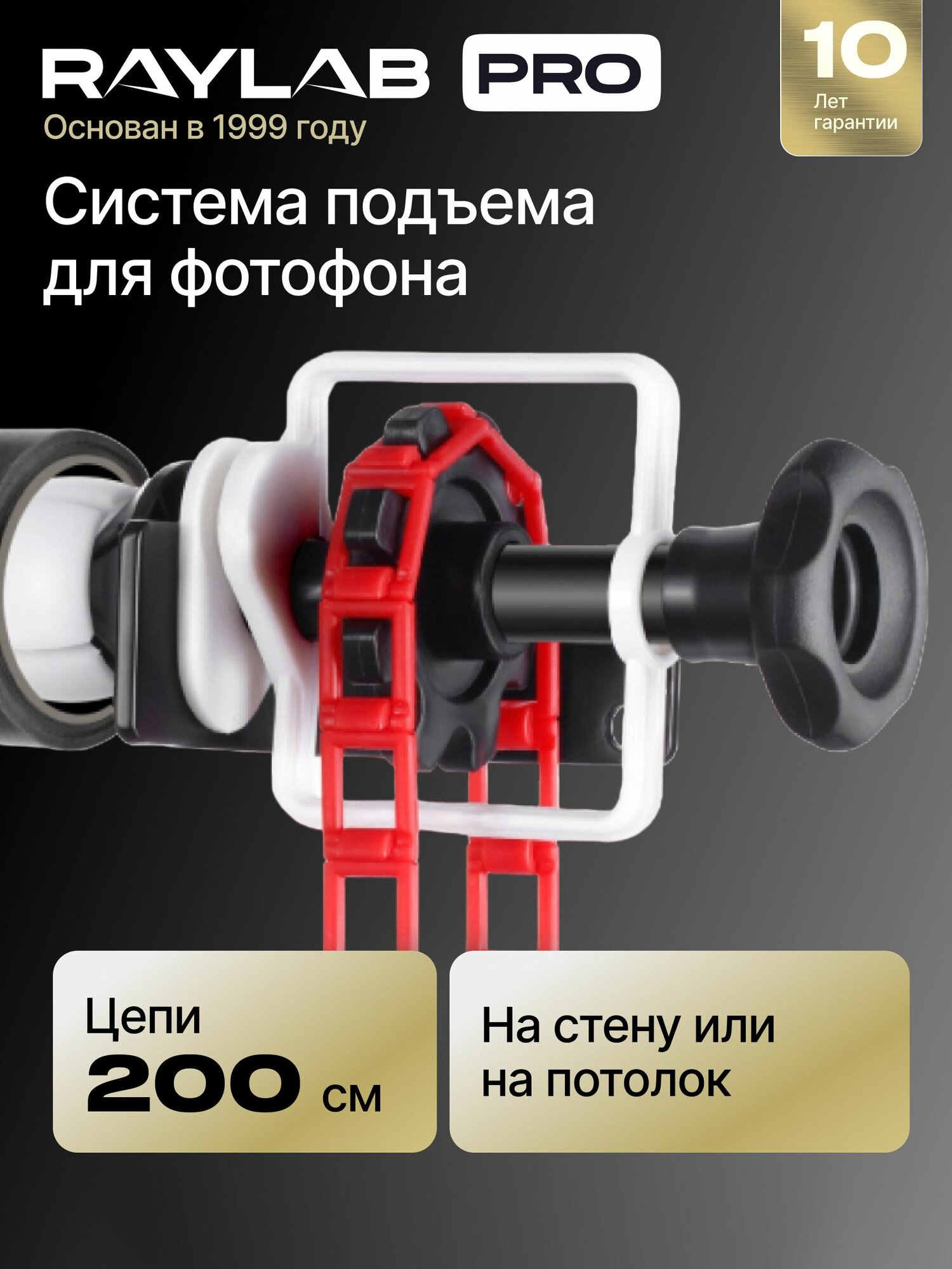 Держатель для фона система подъема, установки фотофона 1шт RL-BS-S1