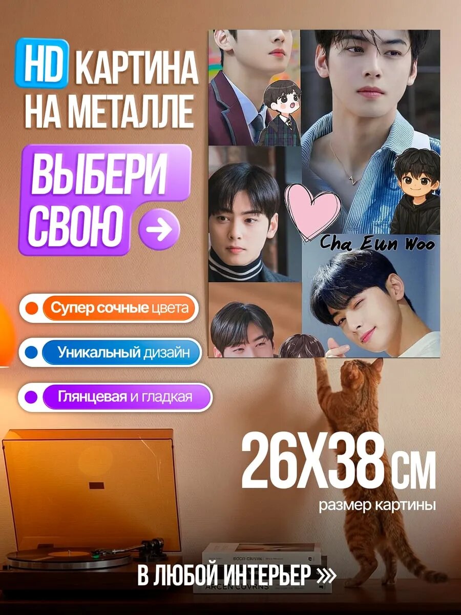 Картина на HD металле Ча Ын У