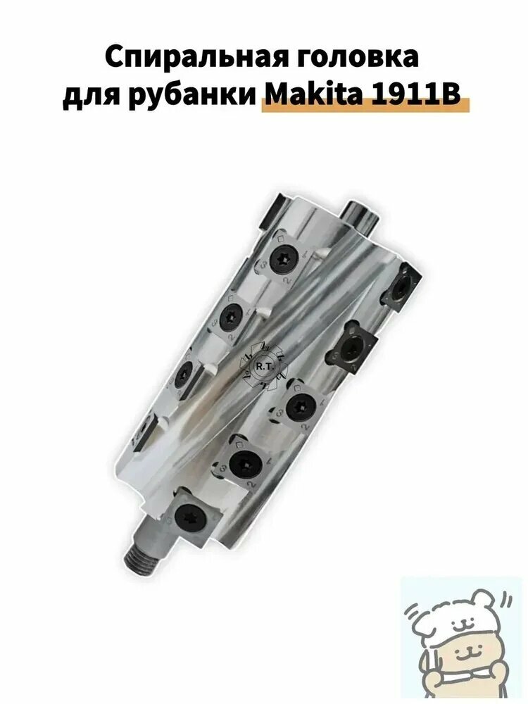 Ножевой вал спиральный Helical для Электрический рубанок Makita 1911B