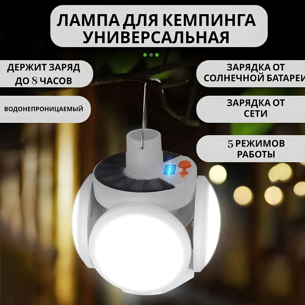 Кемпинговый фонарь