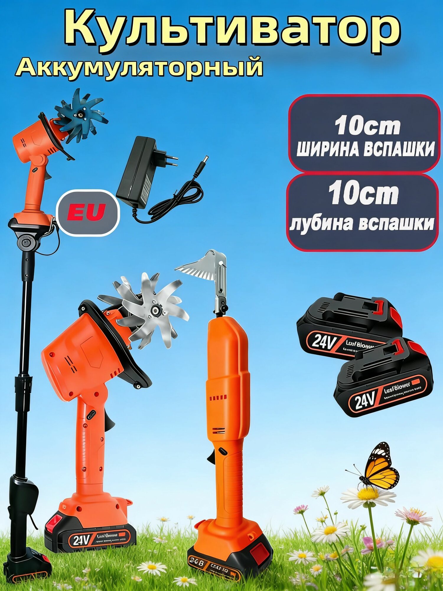 Электротяпка
