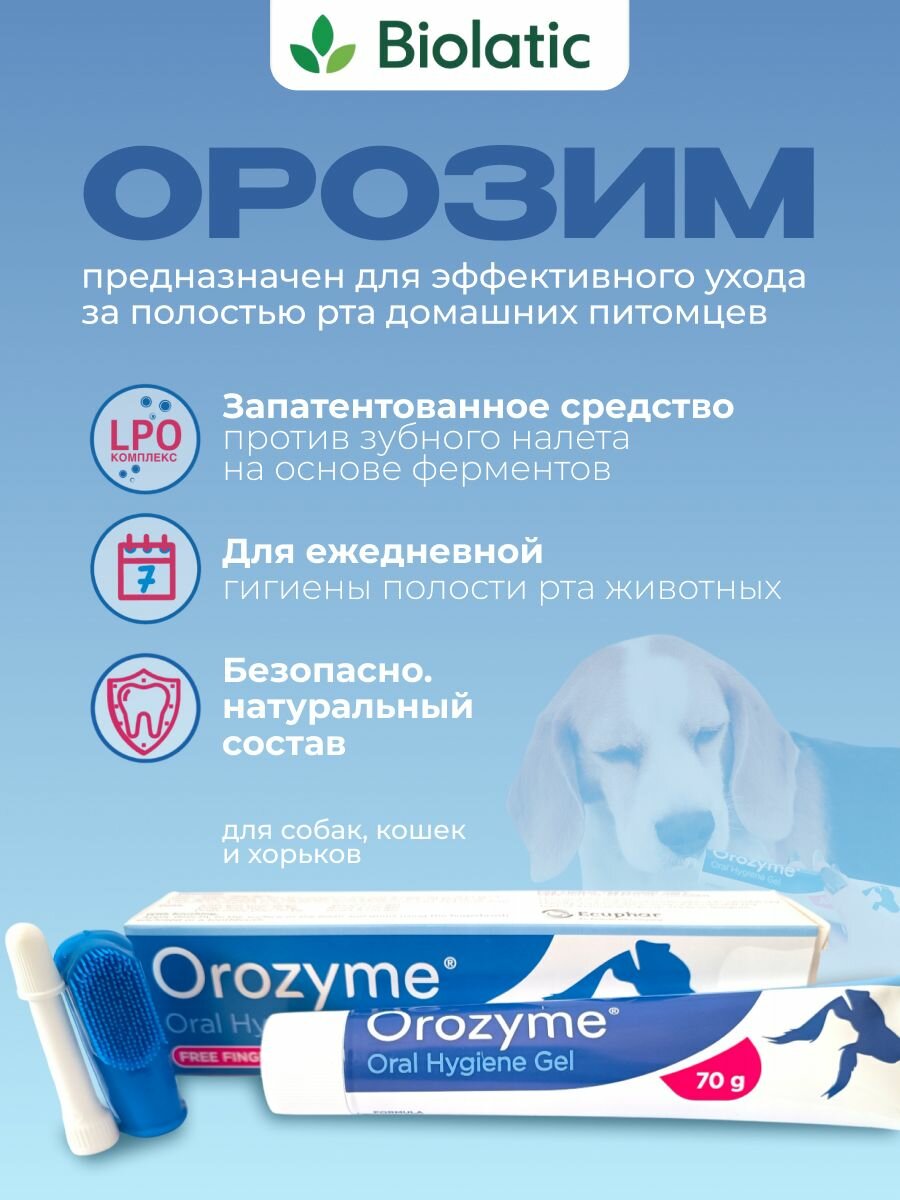 Orozyme Орозим гель для ухода за зубами и полостью рта для питомцев, 70г (30.04.28)