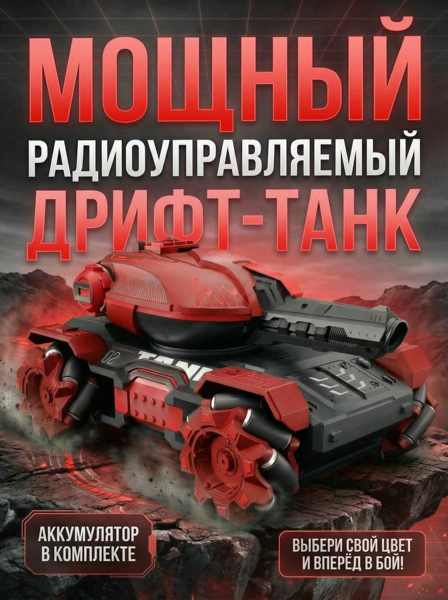 Радиоуправляемый танк с орбизами 4WD, дрифт 360, на пульте управления 2.4GHz, стреляет гидрогелевыми шариками, аккумулятор