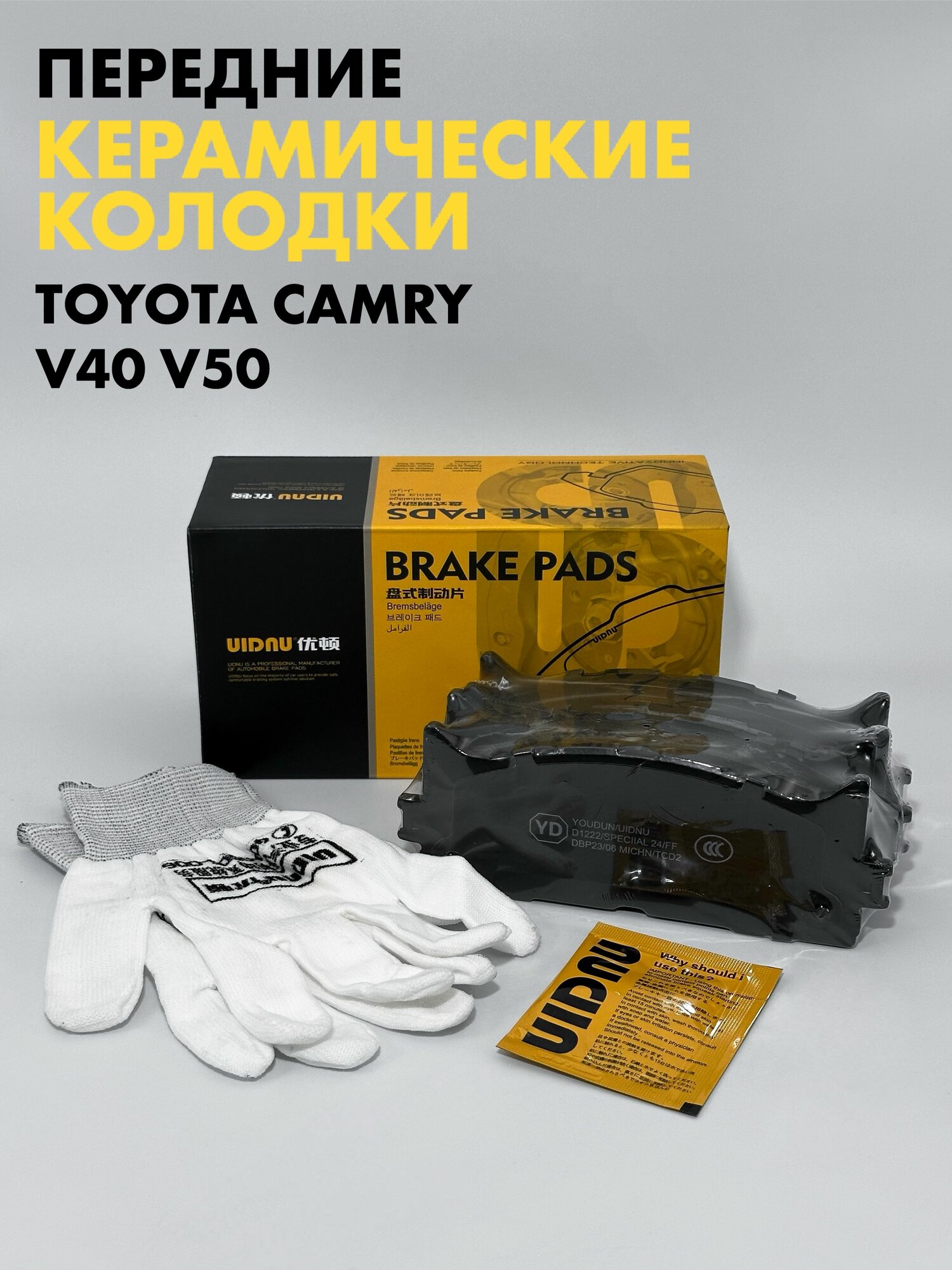 Тормозные колодки Тойота камри 40, Тойота камри 50, Передние