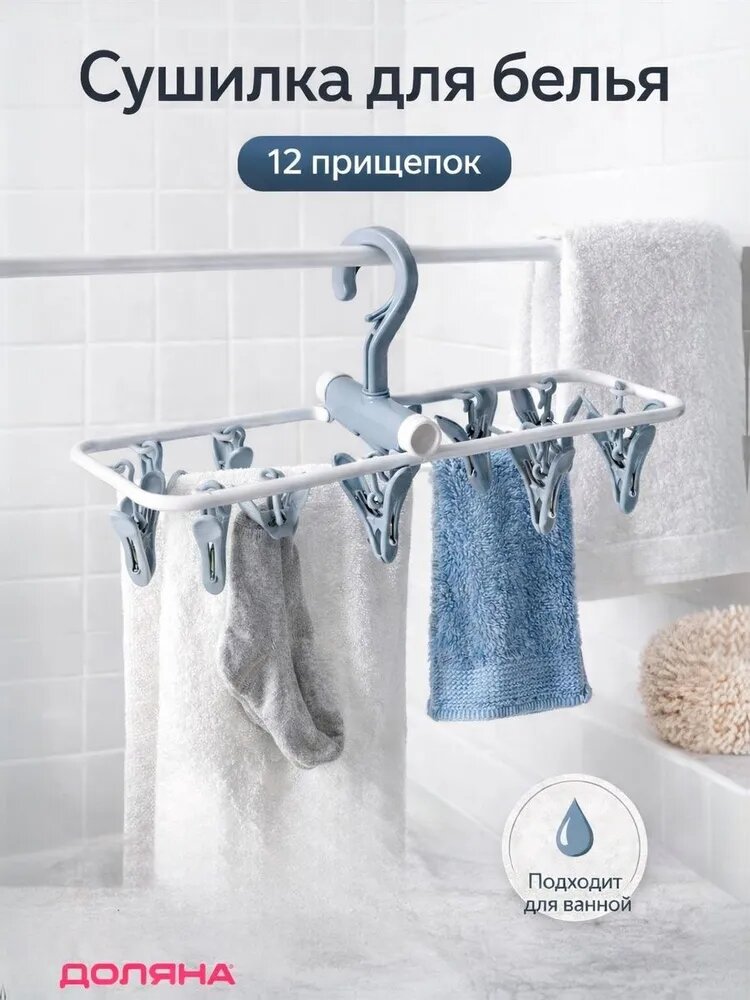 Сушилка для белья подвесная складная Доляна, 12 прищепок, цвет микс, 37×11 см
