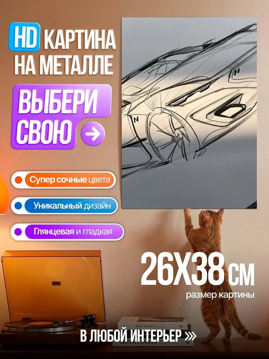 Картина на HD металле Скетч спорткара