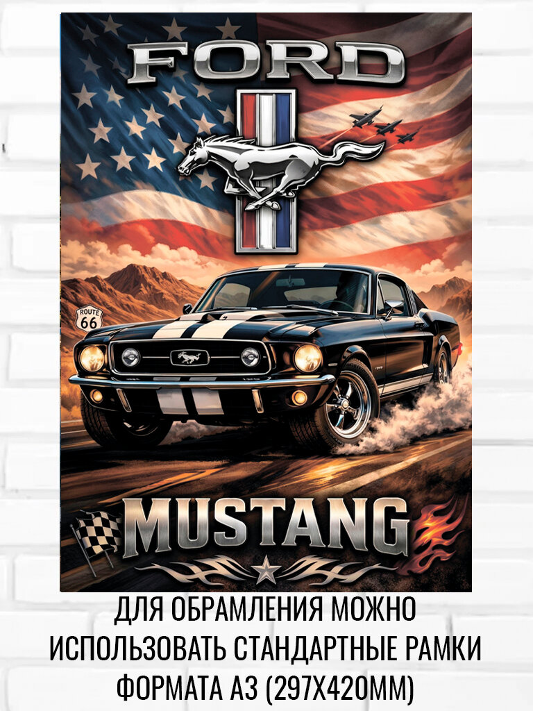 Постер Ford Mustang формат А3 — фото 1