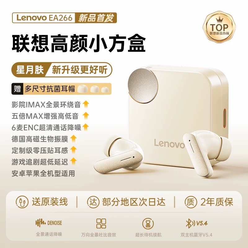 Lenovo Small Box Беспроводные наушники с шумоподавлением, 6.0 чип двойного ядра, ультра-легкая комфортная посадка для