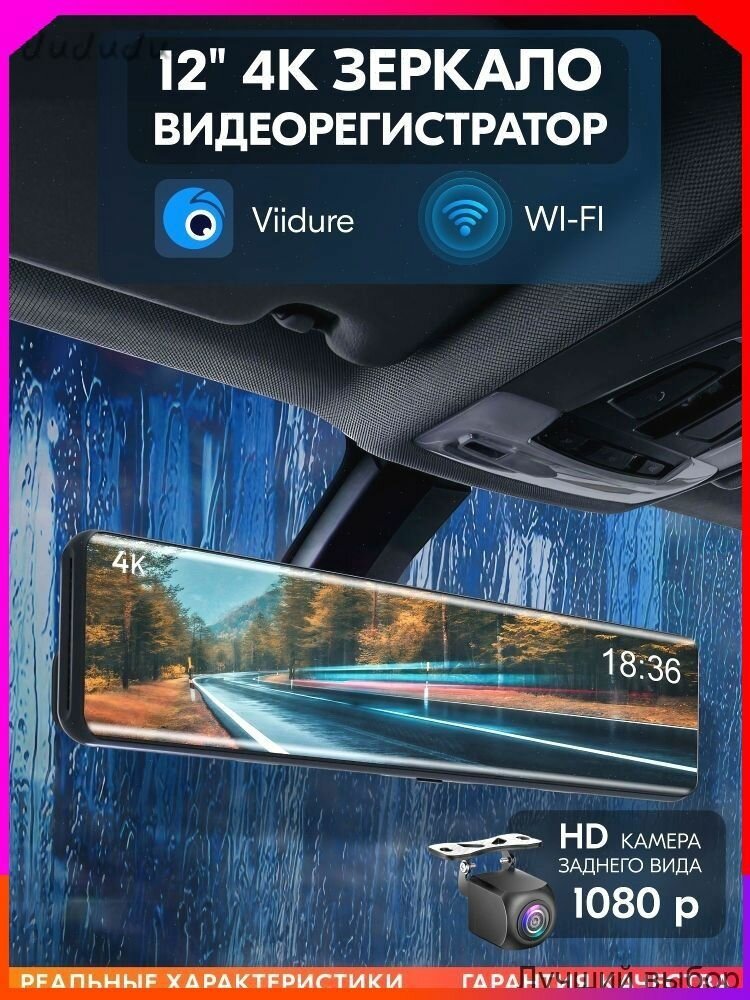 Видеорегистратор-зеркало 12' Full IPS сенсорный экран Wi? Fi 4K камера 12 Мп 170° G-сенсор микрофон USB? C Viidure