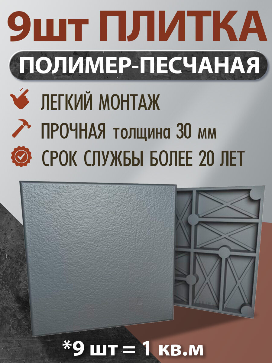 Тротуарная плитка полимер-композитная Stone 330х330х35мм, 1 метр кв, серый