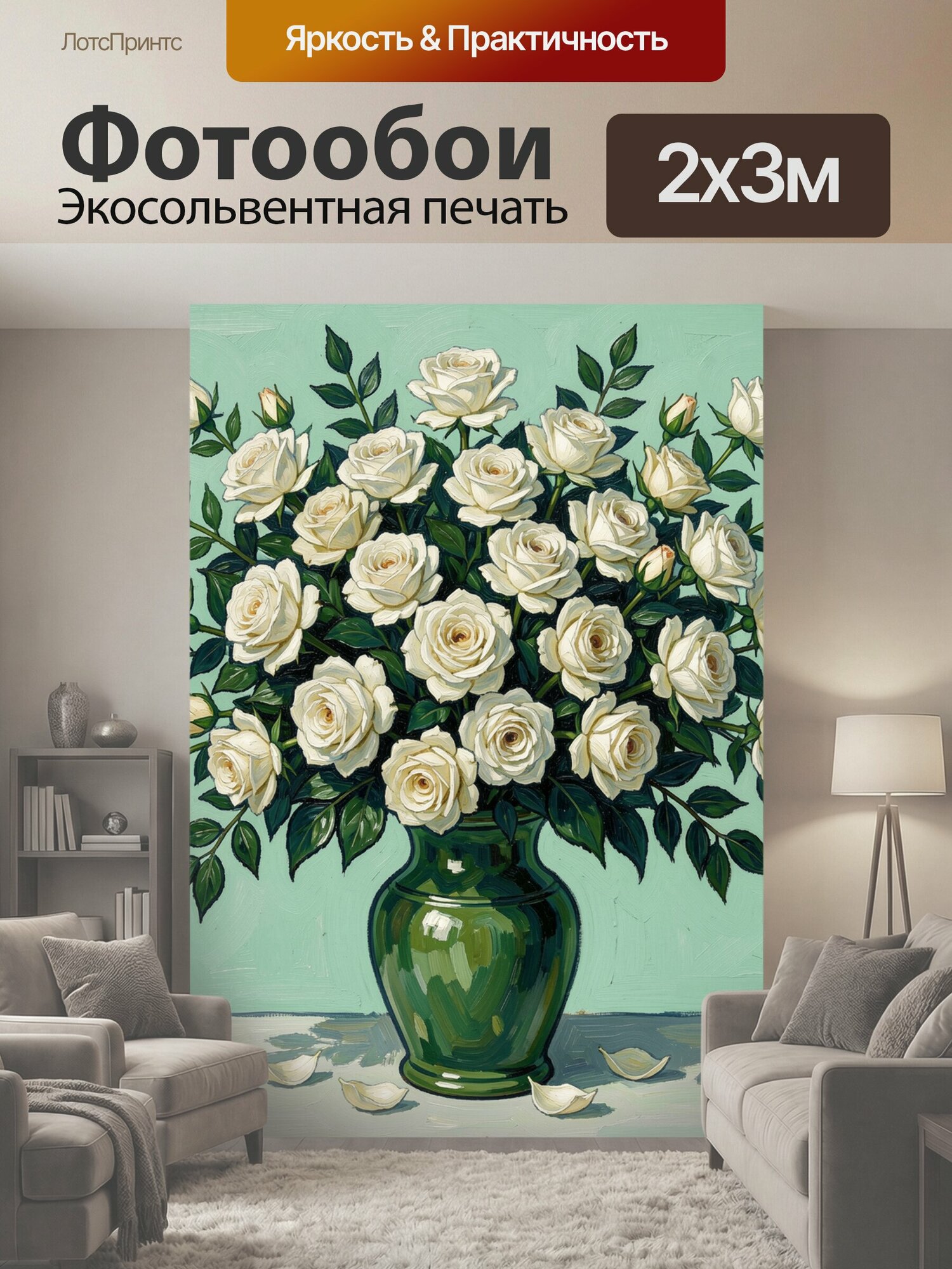 Фотообои "Белые розы в зеленой вазе. Нежная цветочная композиция в пастельных тонах: пышный букет светлых роз с темной листвой в изумрудном." 200x300 см. экосольвентная печать