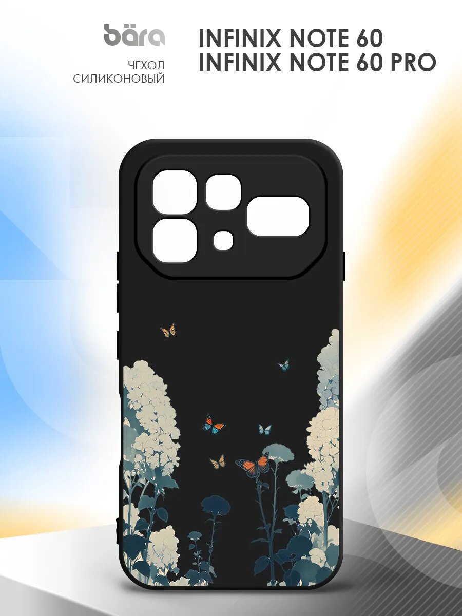 Чехол на Infinix Note 60/Note 60 Pro, Инфиникс Ноте 60/Ноте 60 Про, накладка, с рисунком