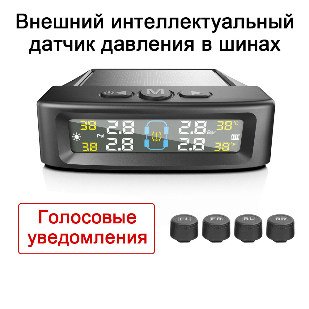Датчик давления в шинах TPMS солнечный беспроводной внешний, мониторинг температуры, быстрая установка