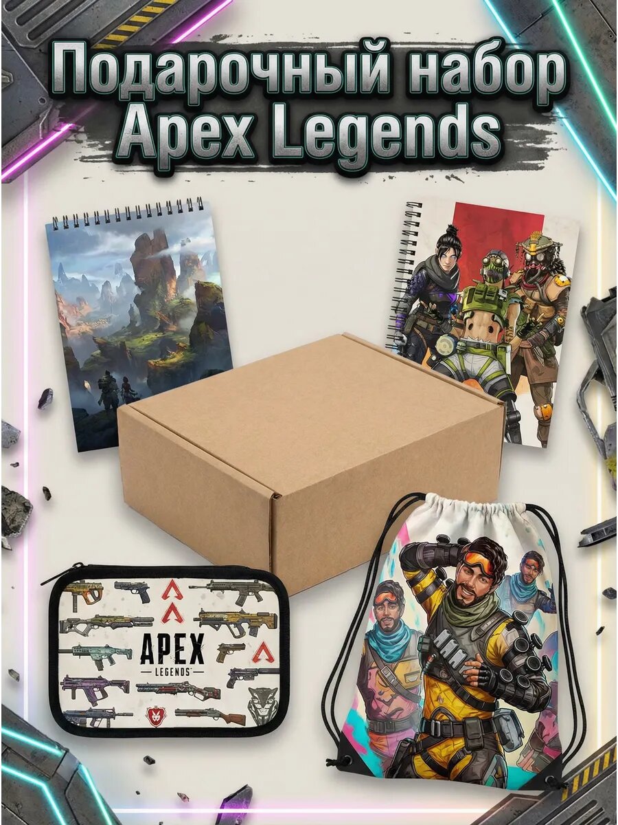 Подарочный бокс Апекс Легенд - Apex Legends
