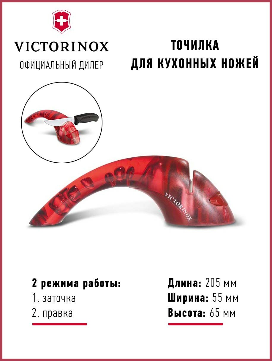 Точилка Victorinox заточка для кухонных ножей с керамическими дисками, красная 7.8721. Товар уцененный