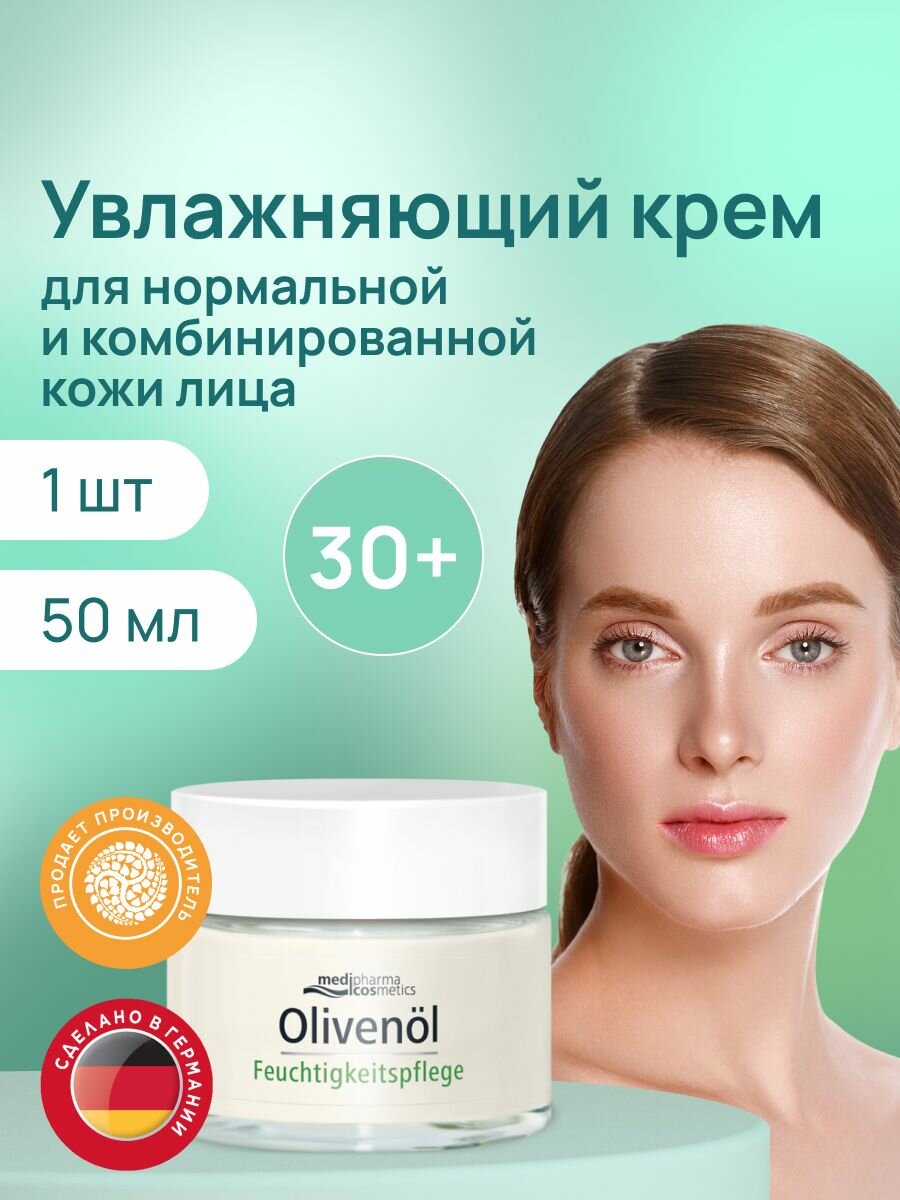 Увлажняющий крем для нормальной и комбинированной кожи лица Olivenol Medipharma cosmetics, 50 мл