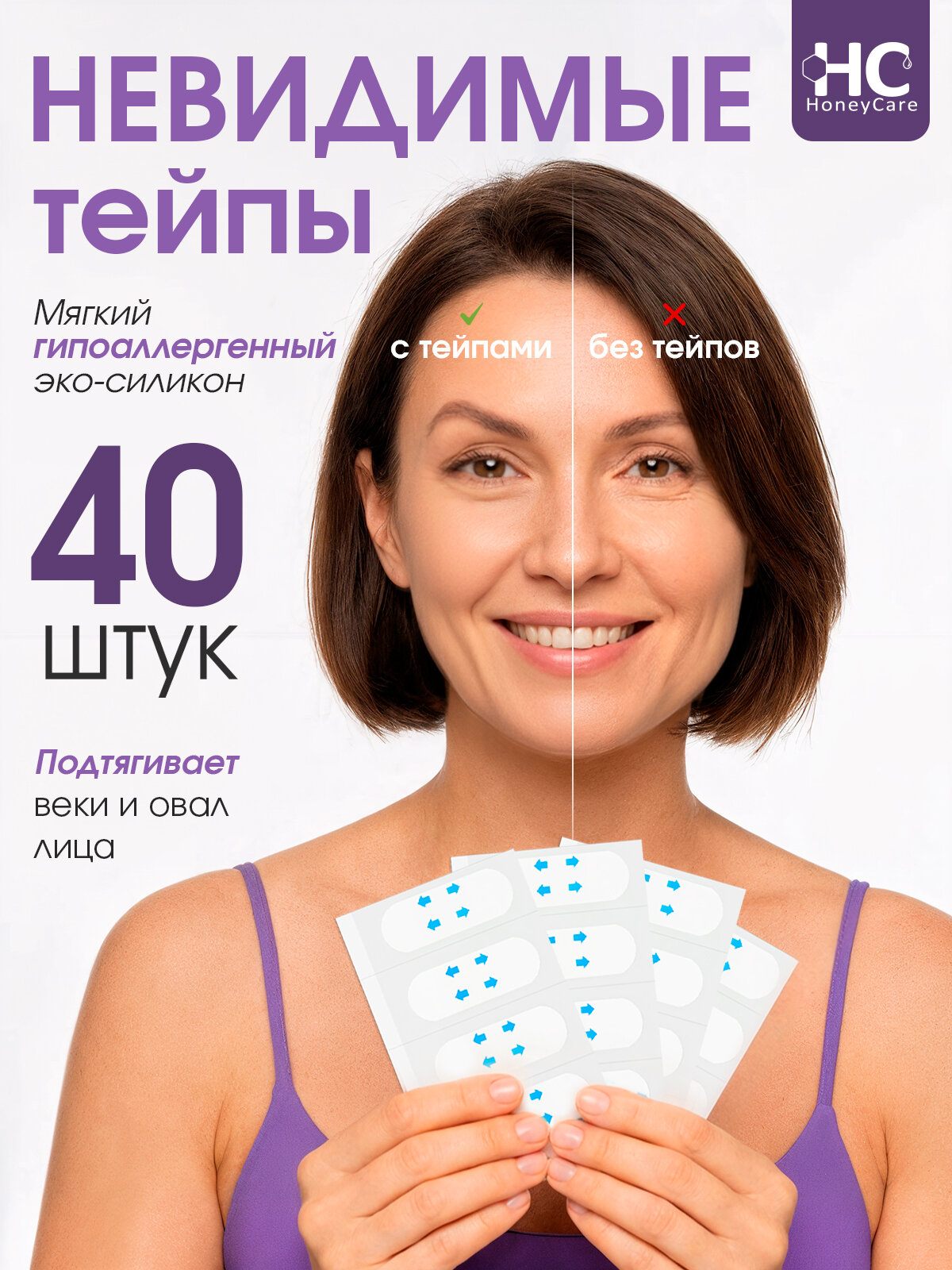 Тейпы-невидимки для лица и глаз, 40 шт. Тейпы для коррекции лица Honey Care