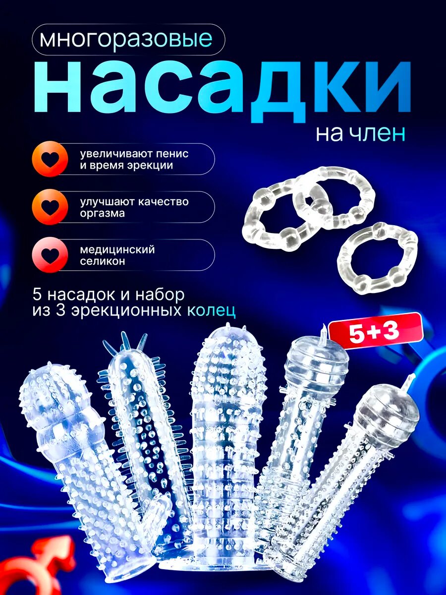 Набор насадок на член для увеличения для секса