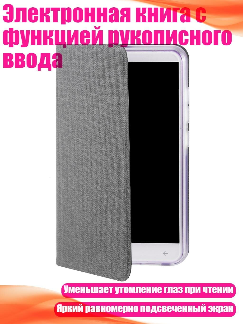 Электронная книга с функцией рукописного ввода, 24GB