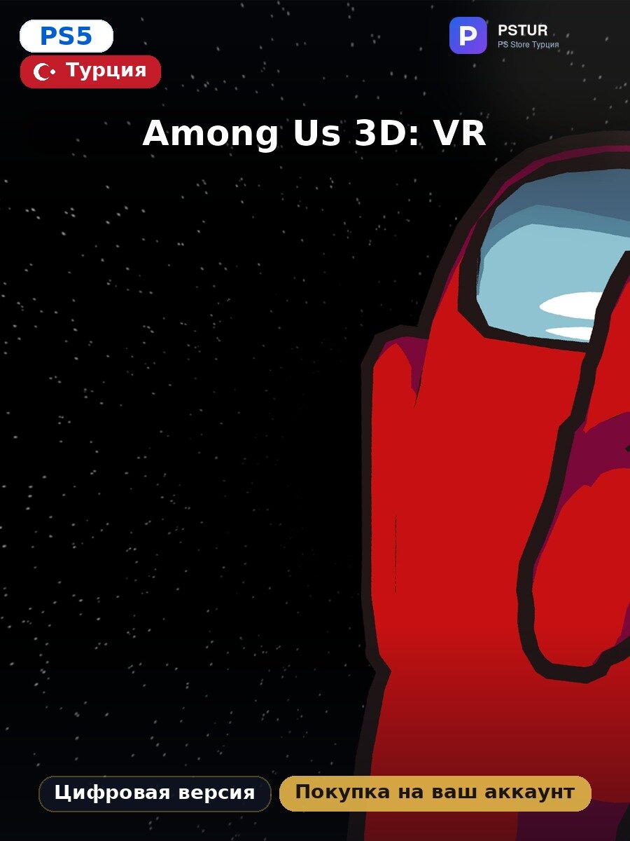 Among Us 3D: VR PS5 — PlayStation Store Турция, цифровая версия