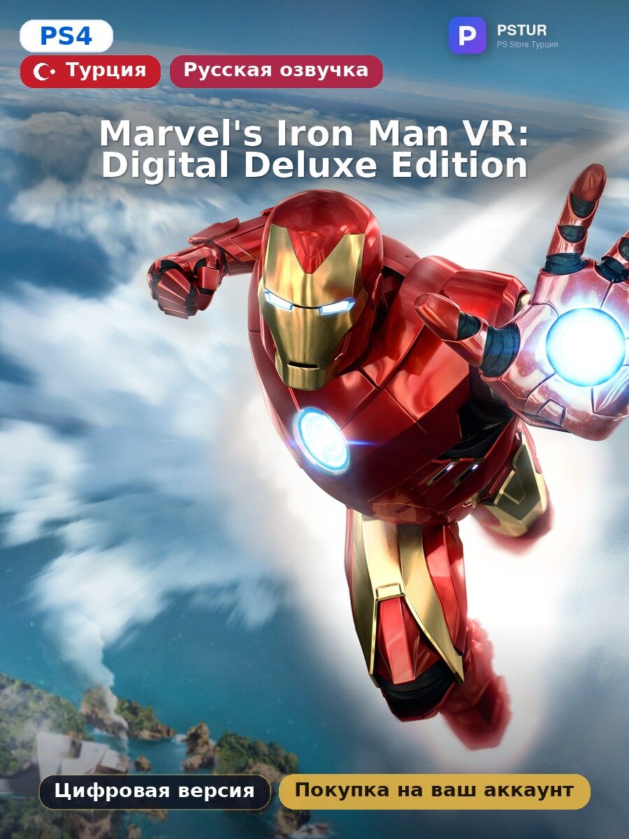 Marvel's Iron Man VR: Digital Deluxe Edition PS4 — PlayStation Store Турция, цифровая версия