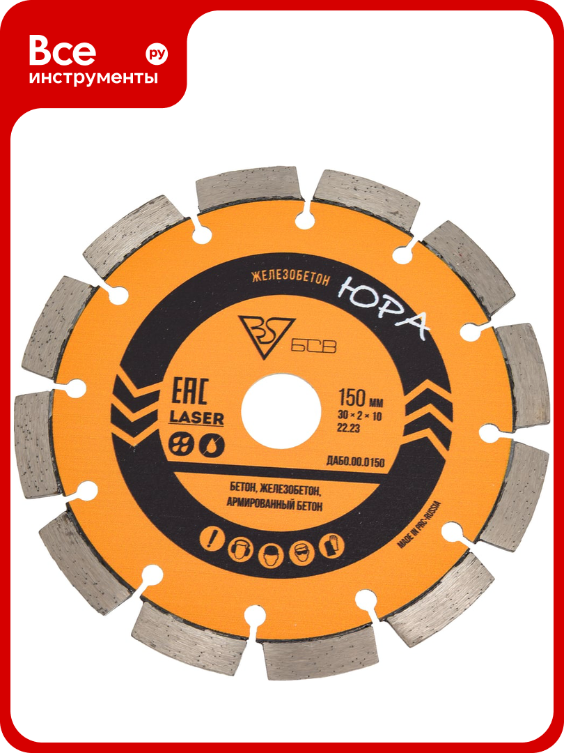 Алмазный диск БСВ 150x22,23х30x2x10 (железобетон, армированный бетон) 650-121926